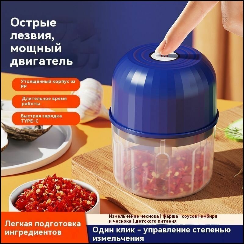Измельчитель электрический кухонный, универсальный, беспроводной на аккумуляторе