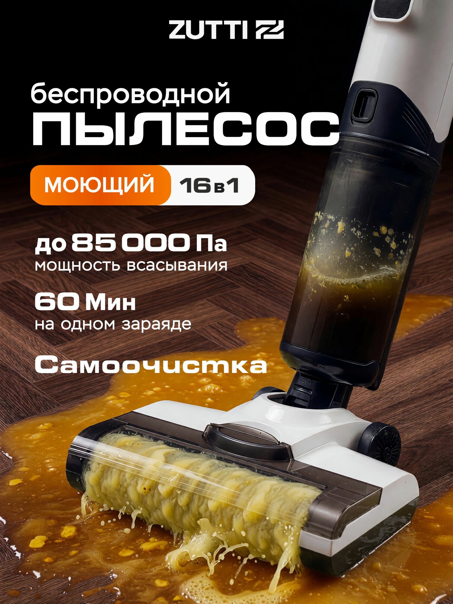 Вертикальный моющий пылесос беспроводной для влажной и сухой уборки дома 3в1 c самоочисткой, 22 кПа