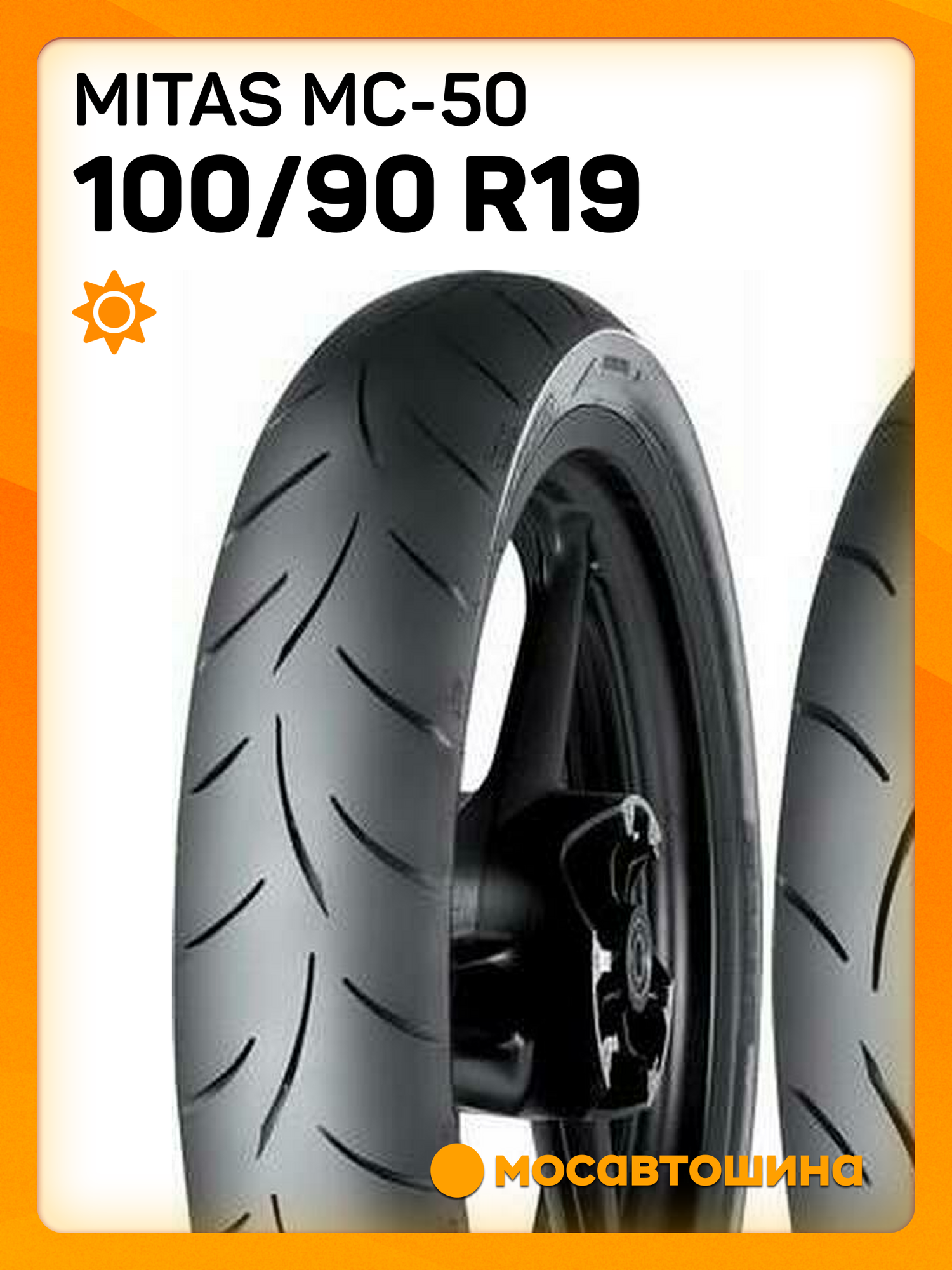 Мотоциклетные шины Mitas MC-50 100/90 R19 57H (Передняя)