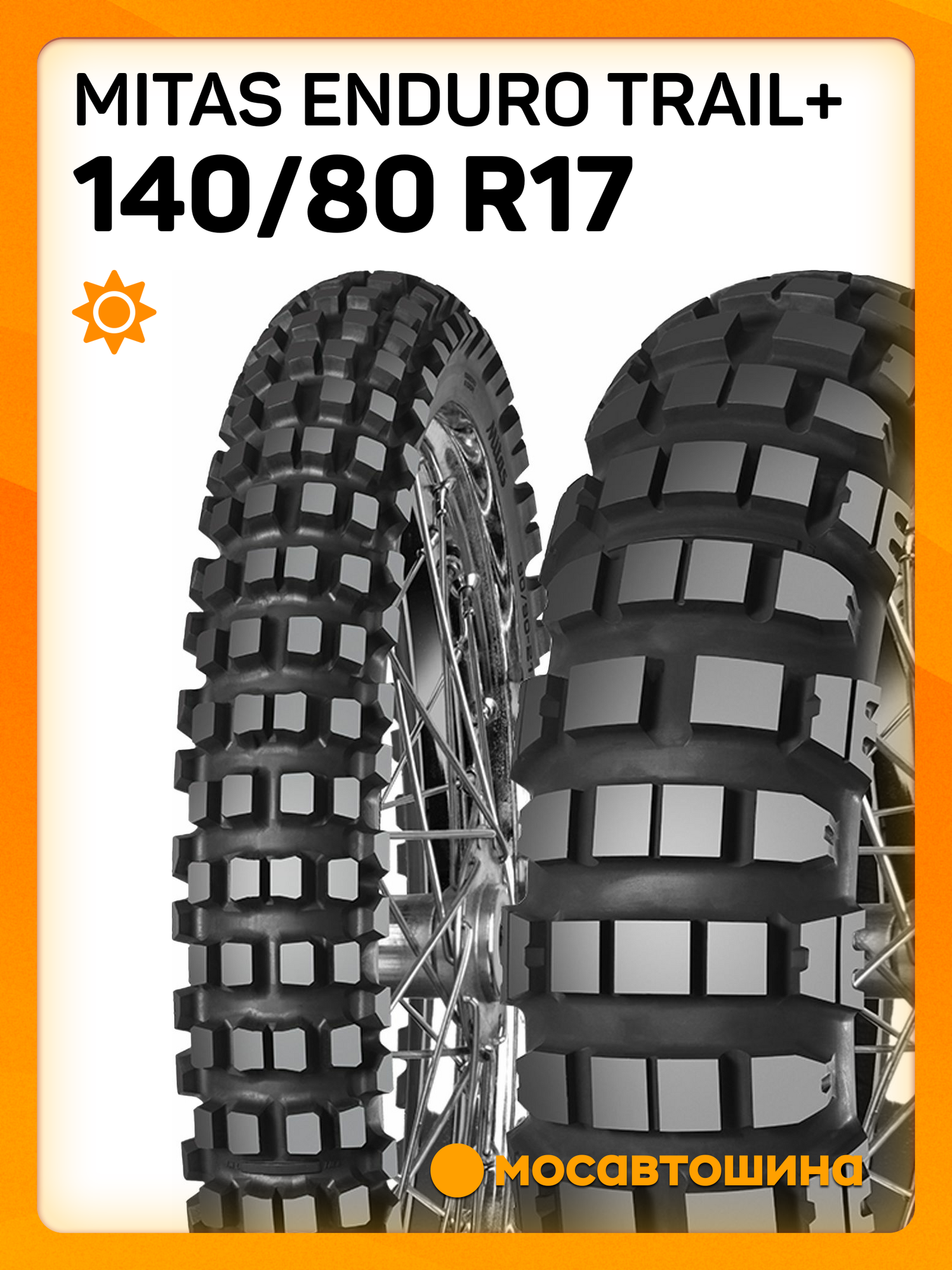 Мотоциклетные шины Mitas Enduro Trail+ 140/80 R17 69H