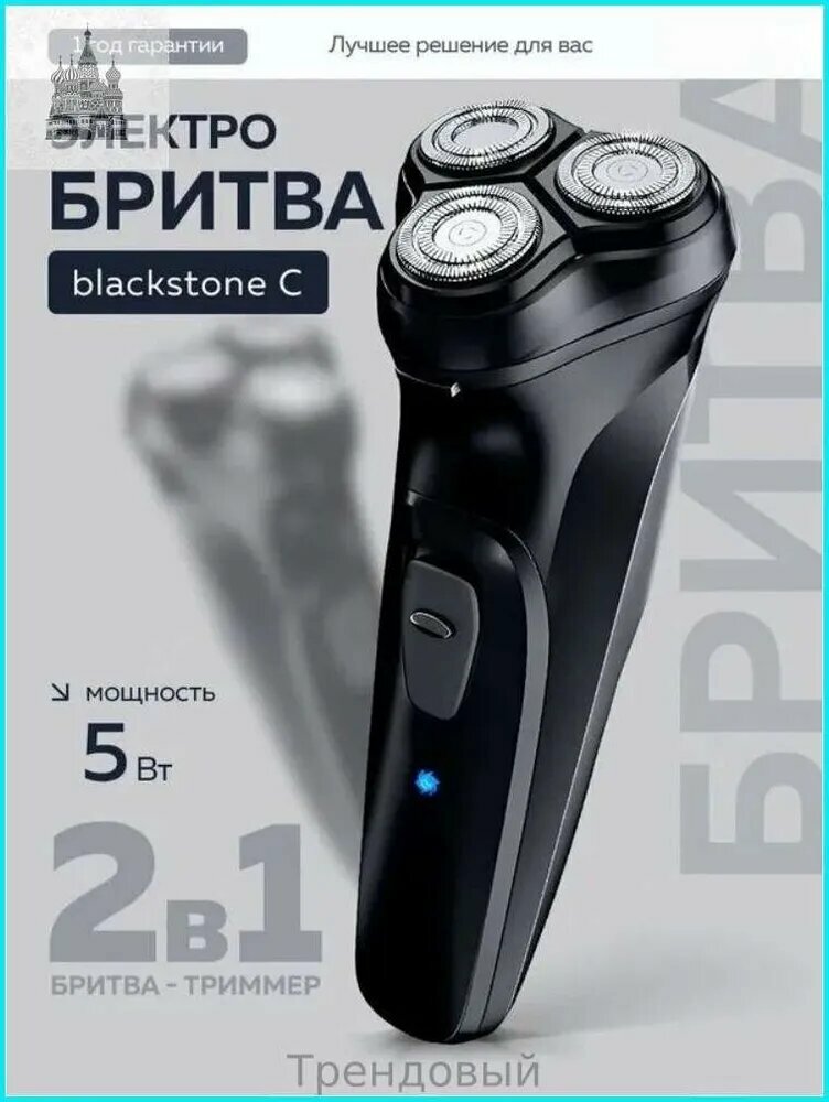 Электробритва 剃须刀, черный