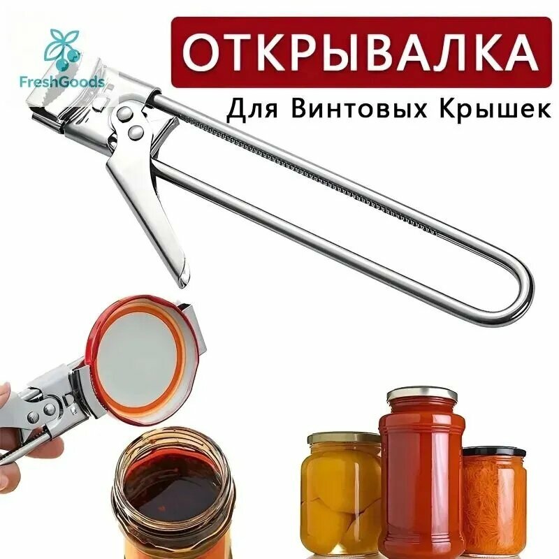 Открывалка, 19 см, 1 шт