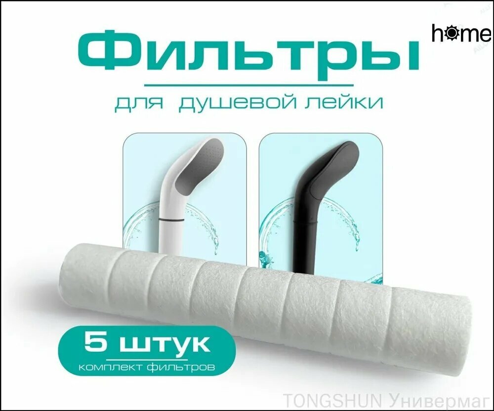 Лейка для душа