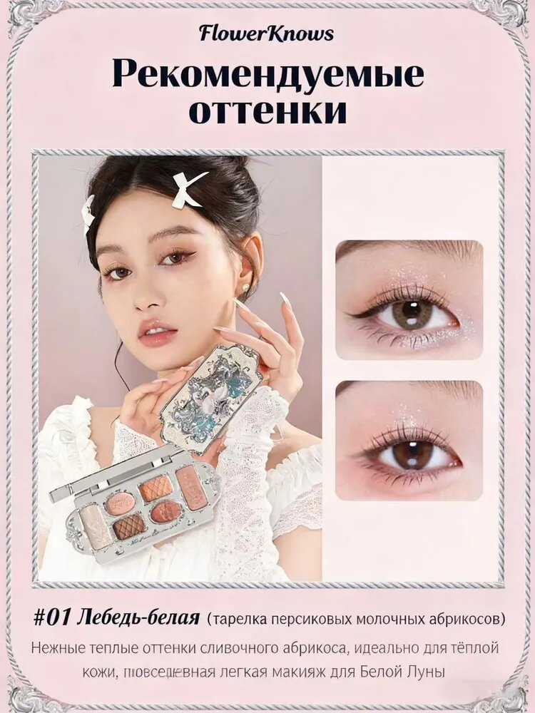 Flower Knows Палитра теней для век Flower Knows Swan Ballet