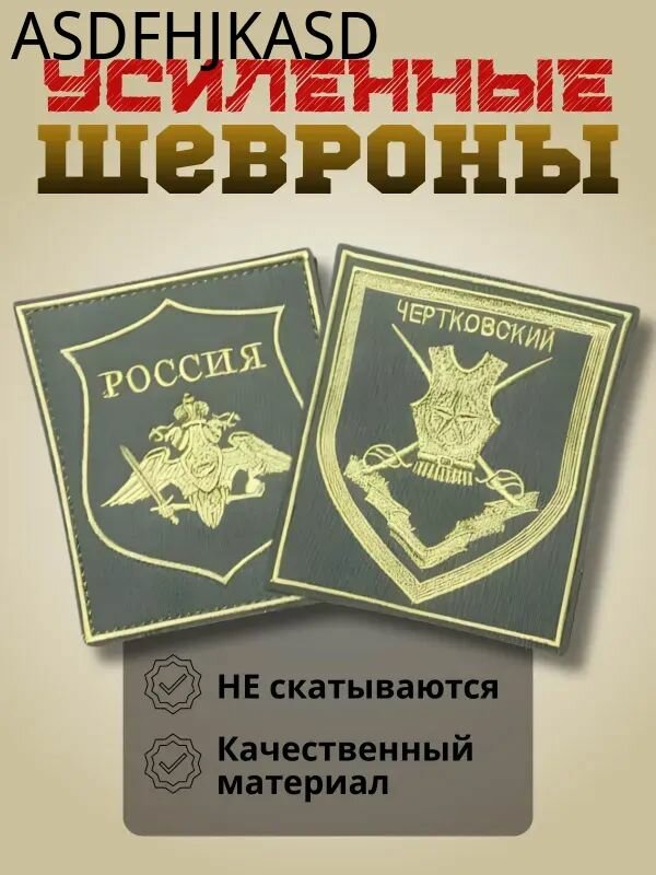 Шероны усиленные МО и Чертковский полк