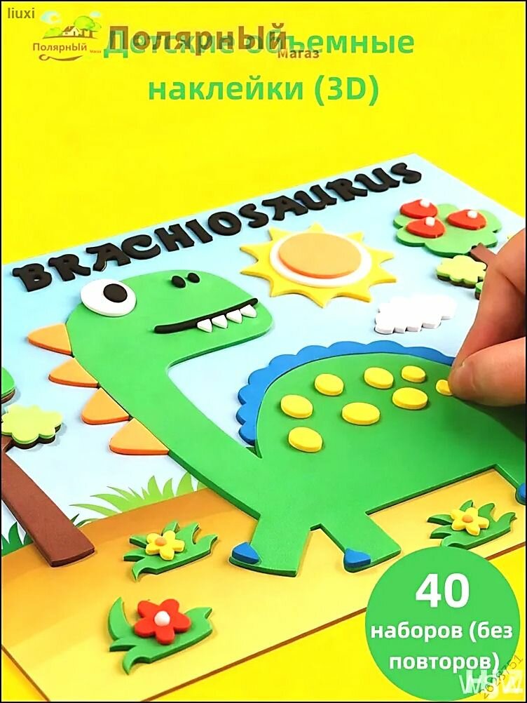Набор для скрапбукинга, аппликаций