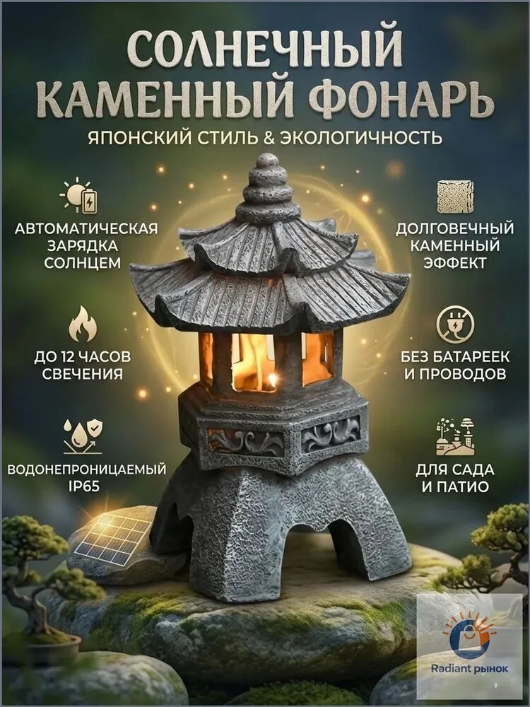 Солнечный каменный фонарь. Японский стиль & экологичность. Фигурка садовая. Для сада и патио. Водонепроницаемый IP65.