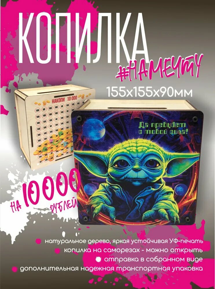 DWLgroup Копилка для денег "йода", 15.5х15.5 см, 1 шт