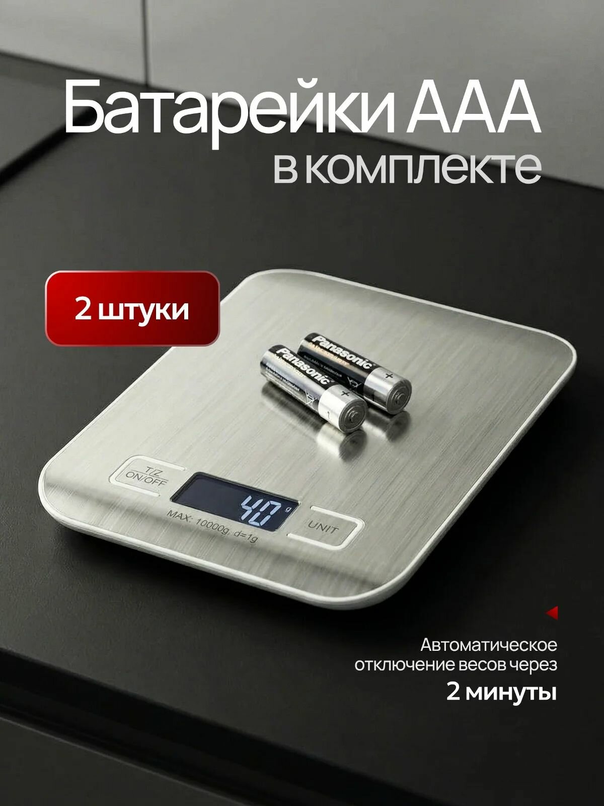 Кухонные весы — фото 1