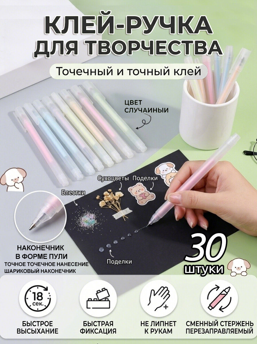 Клей канцелярскийдля декупажа 30 шт.