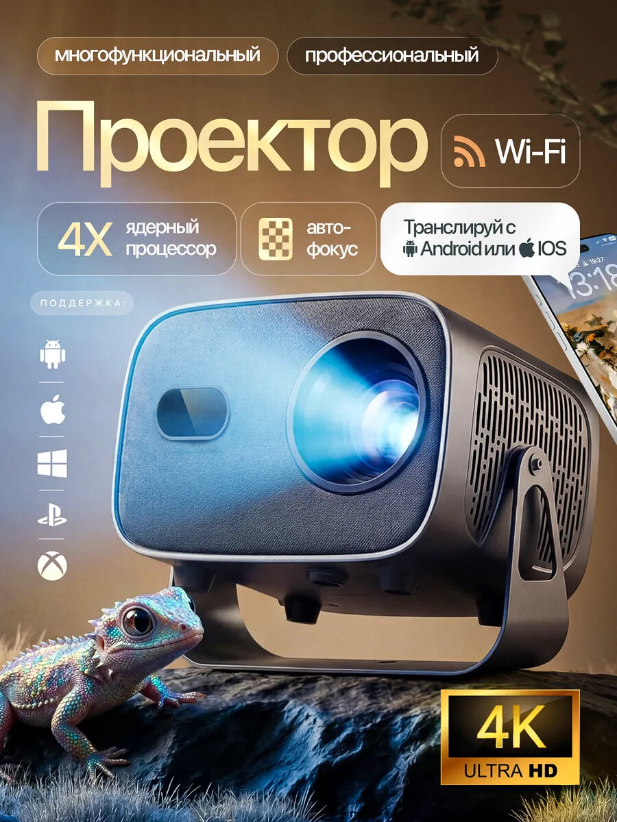 Проектор 4К портативный домашний кинотеатр беспроводной