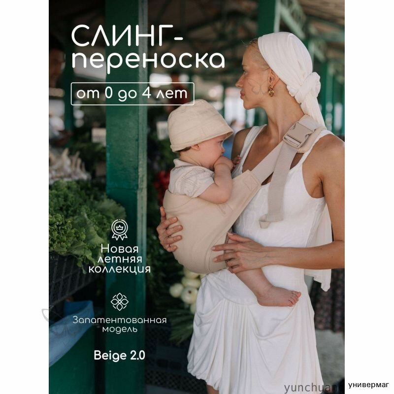 Переноска для новорожденных слинг