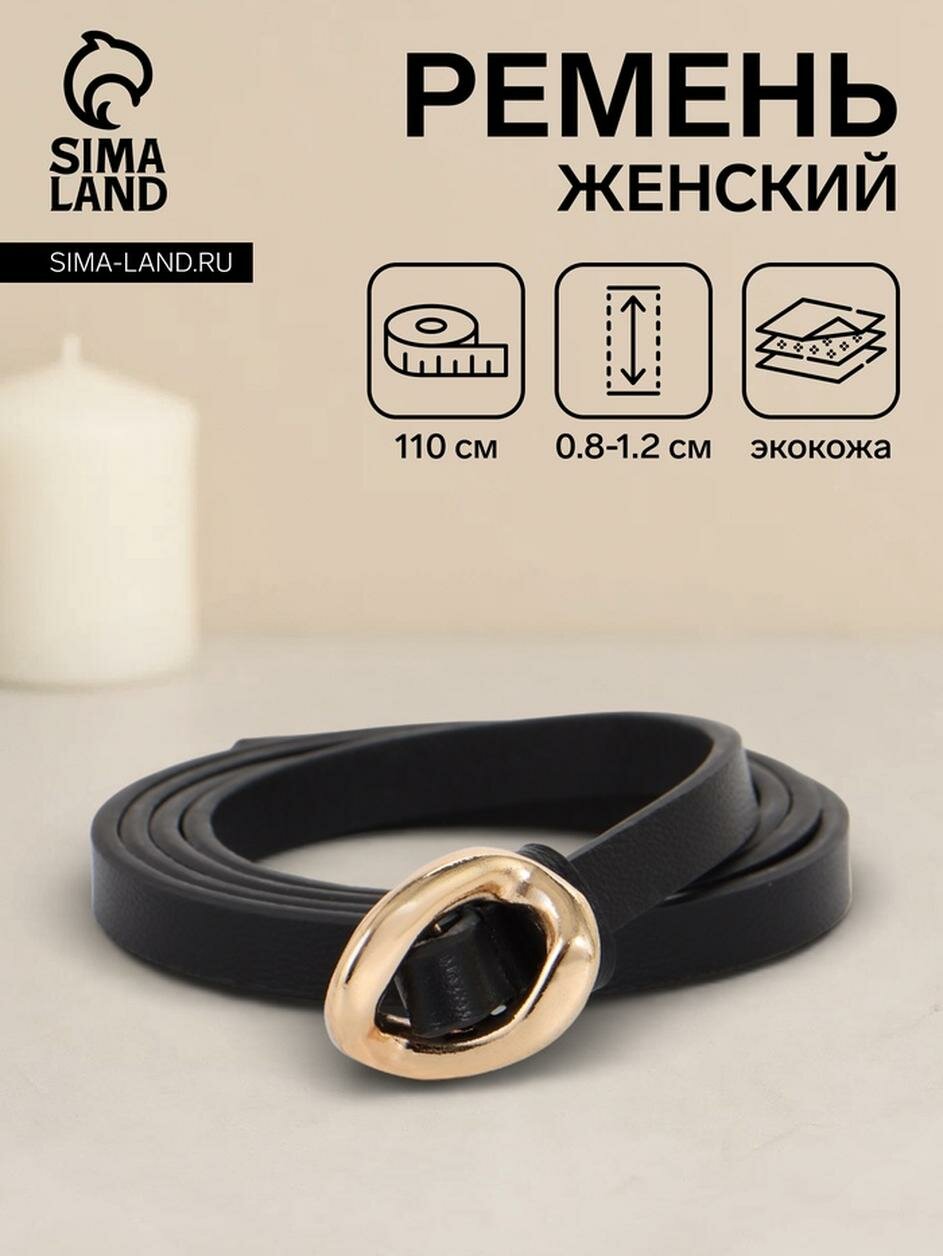 Ремень для женщин