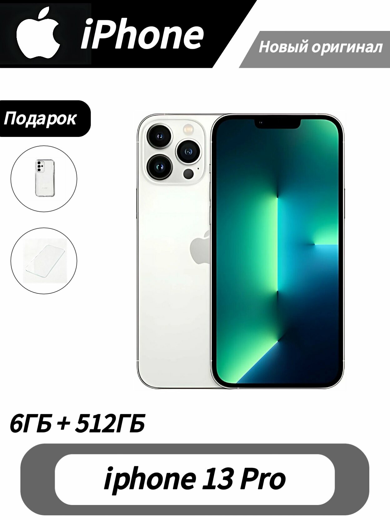 Оригинал фициально авторизовано Смартфон Apple iPhone 13 Pro белый, 6ГБ, 512ГБ, экран 6.1", OLED, поддерживает русский