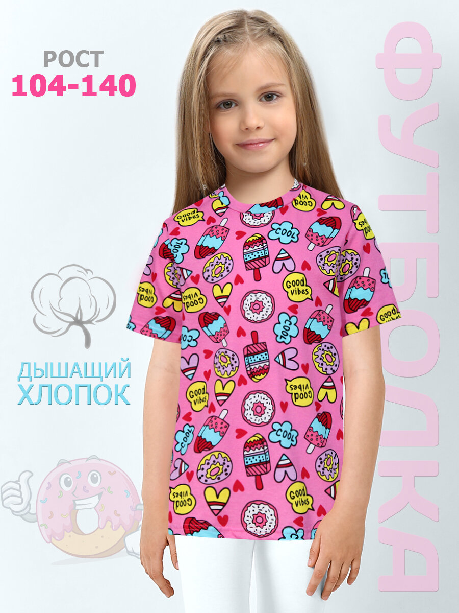 Футболка детская летняя хлопок для девочки