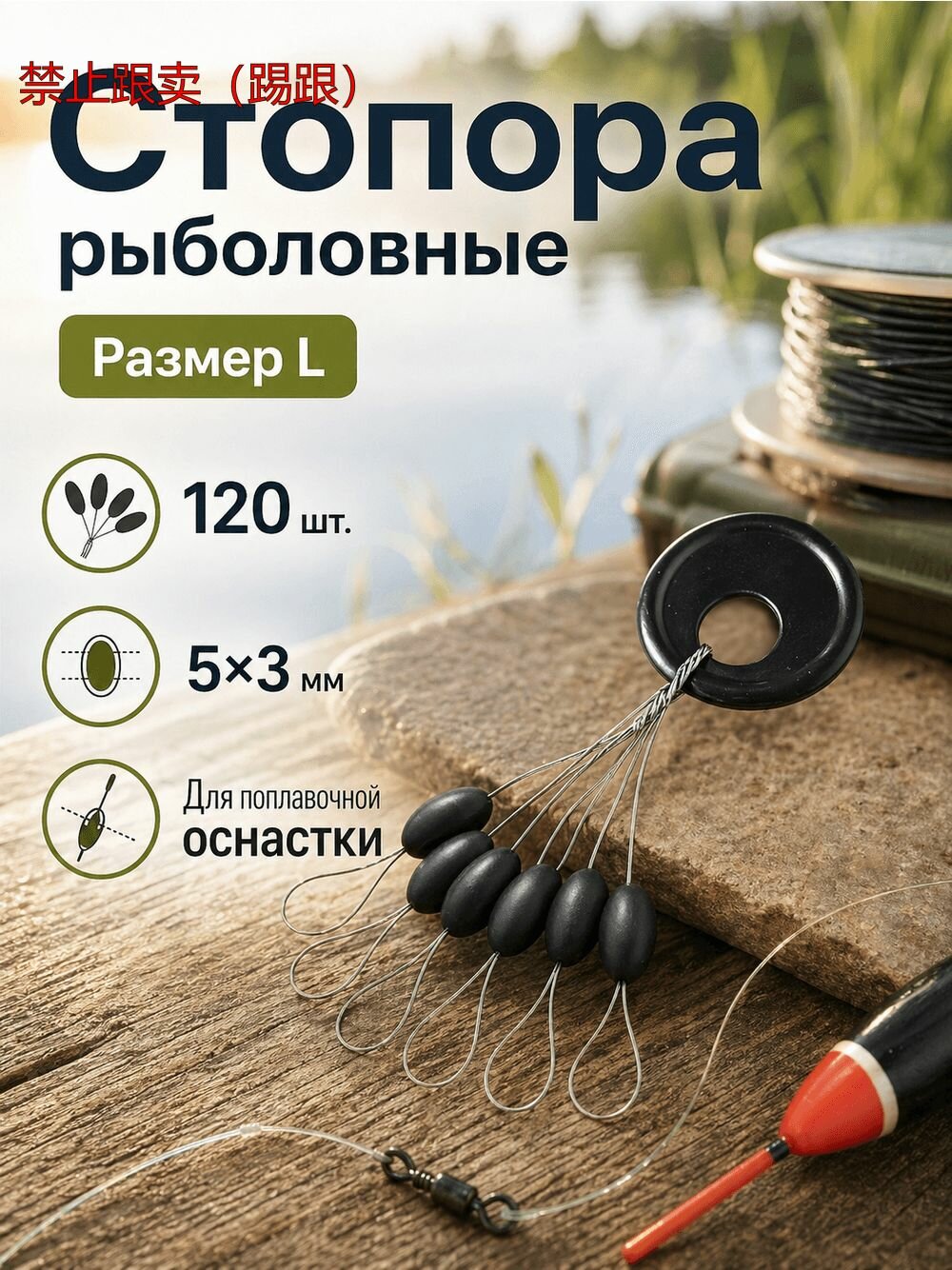 Стопоры рыболовные для фиксации поплавка, размер L, 120 шт