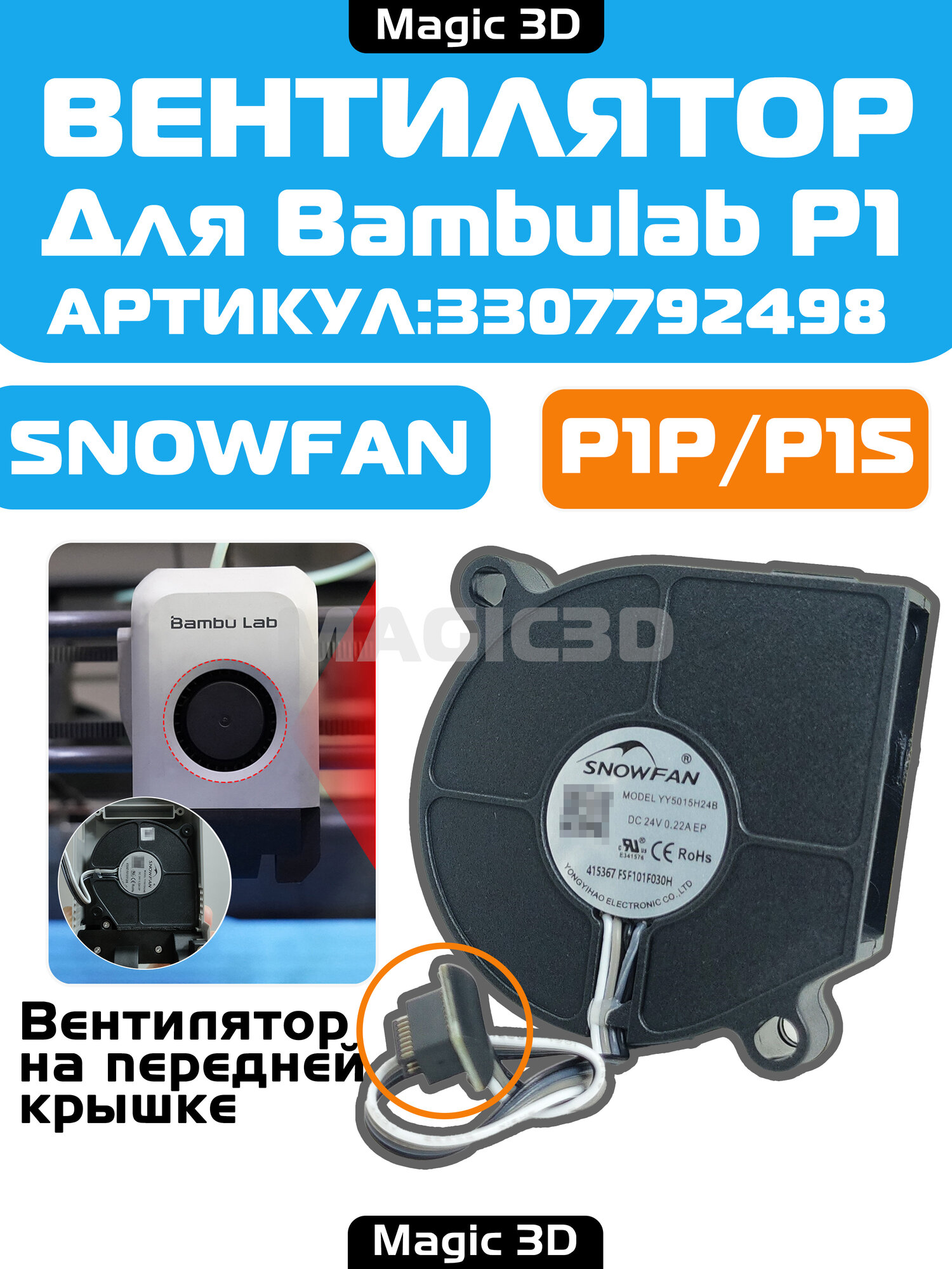 Хотенд Вентилятор для Bambulab P1 X1, аксессуары для 3d-принтеров bambuboo p1s p1p x1 x1cc--SNOWFAN P1 5015 Вентилятор