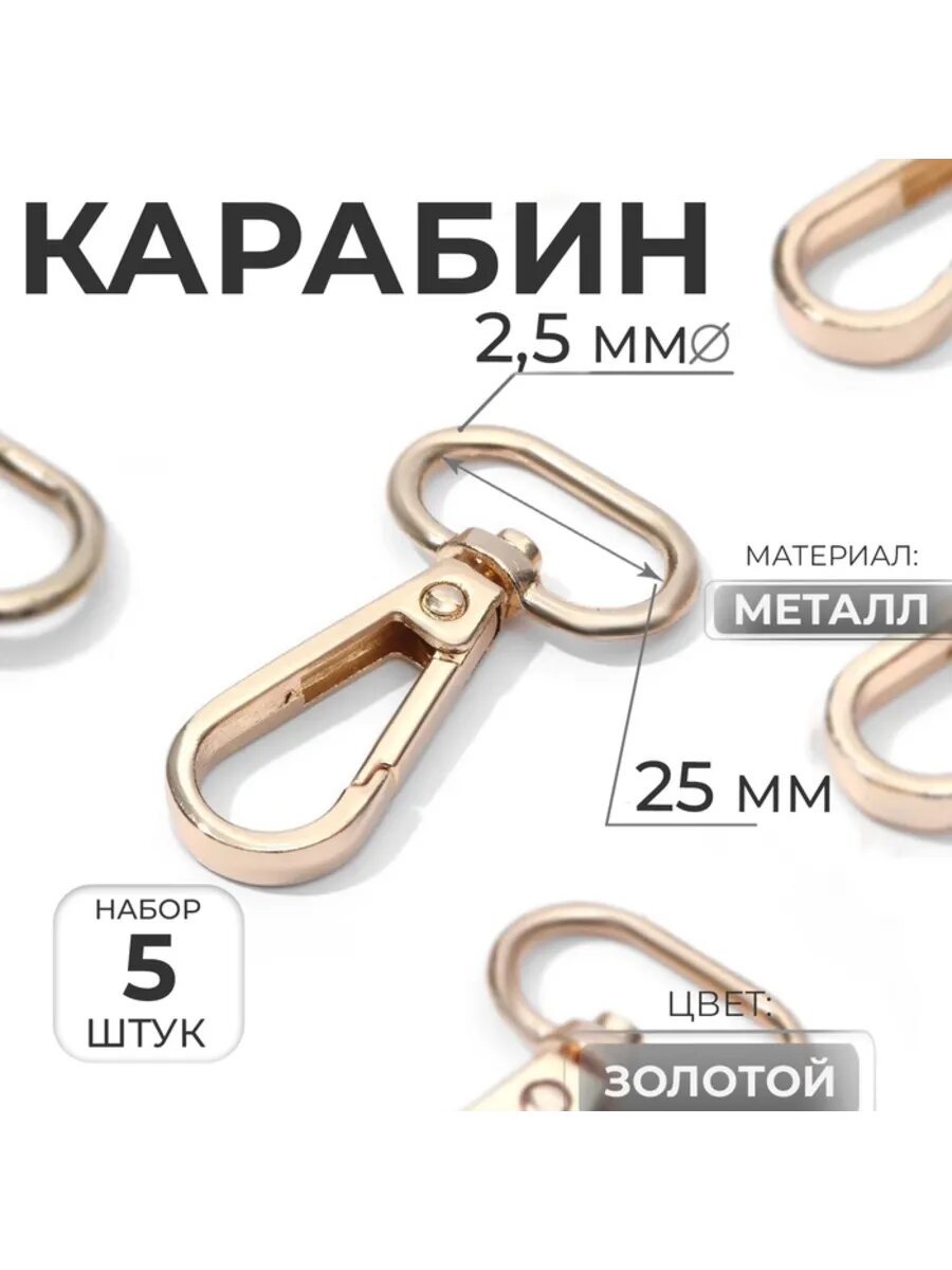 Металлический карабин 46x30 мм золотой цвет