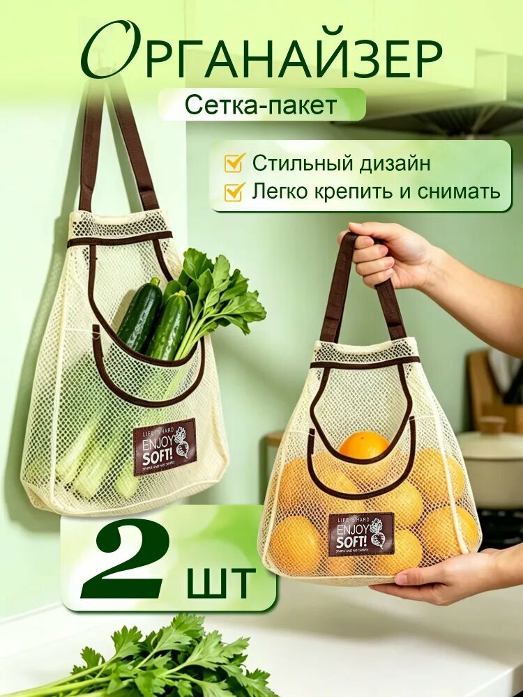 Органайзер для пакетов, органайзер подвесной, сетка для хранения 2 шт
