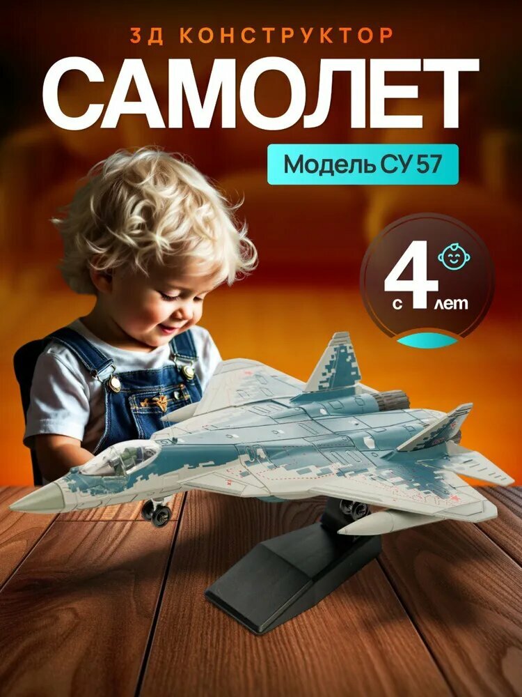 Сборная модель самолета Су-57 (SU-57S) 1:72, камуфляжная раскраска — фото 1