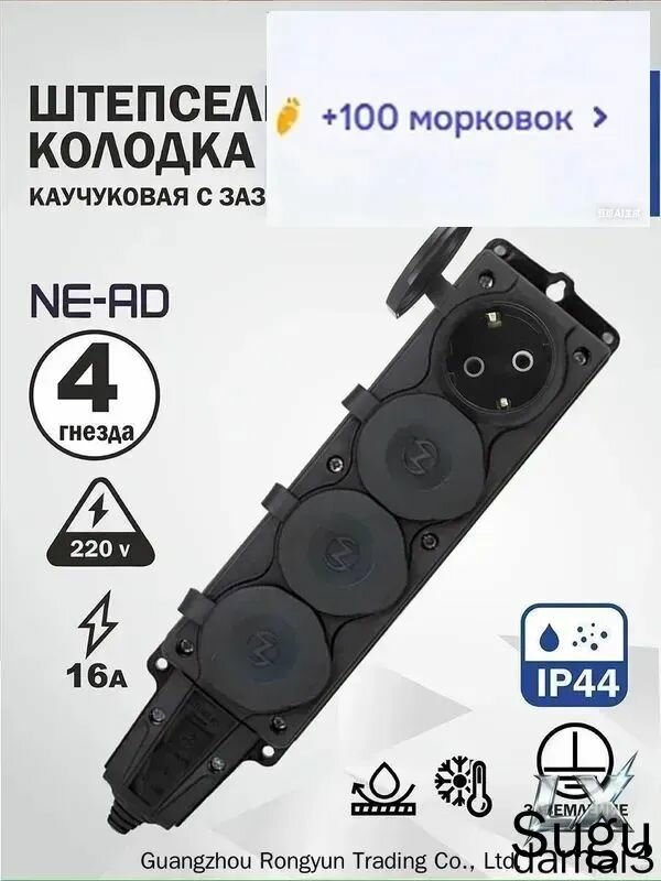 Ne-AD Колодка для удлинителя 4 гнезда 16А IP44 250В 1штука