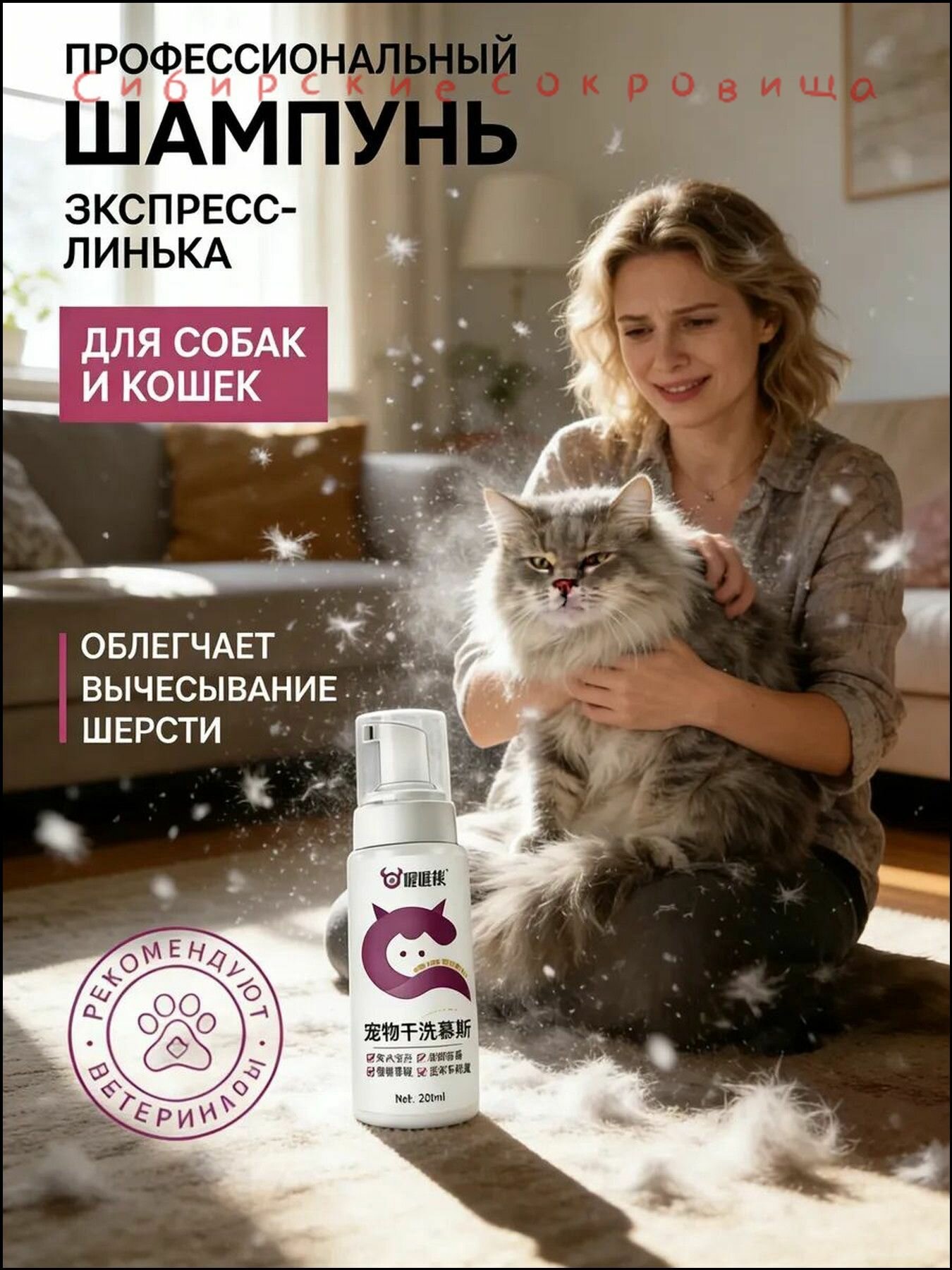 Шампунь для собак и кошек экспресс-линька, 200 мл