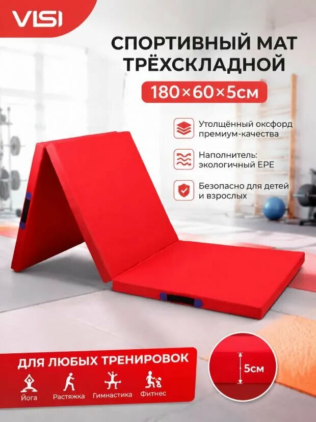 Спортивный мат, трехслойный, ручка для переноски, оксфорд, красный, 180х60х5 см