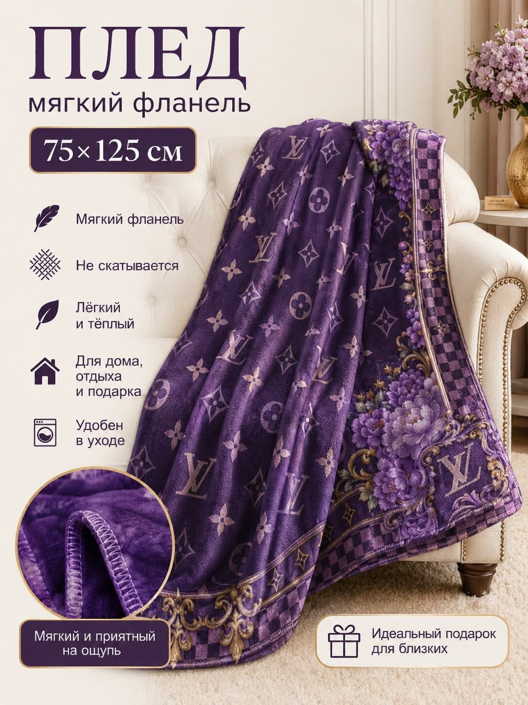 Плед фланелевый 75х125 см, мягкое покрывало для дивана и кровати, теплый текстиль для дома