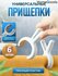 Прищепки для белья 6 шт.