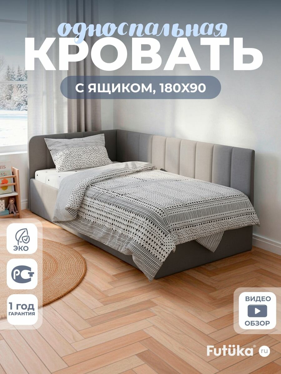 Кровать односпальная 90х180 Futuka «Тин» угловая, Серый, с ящиком и ортопедическим основанием