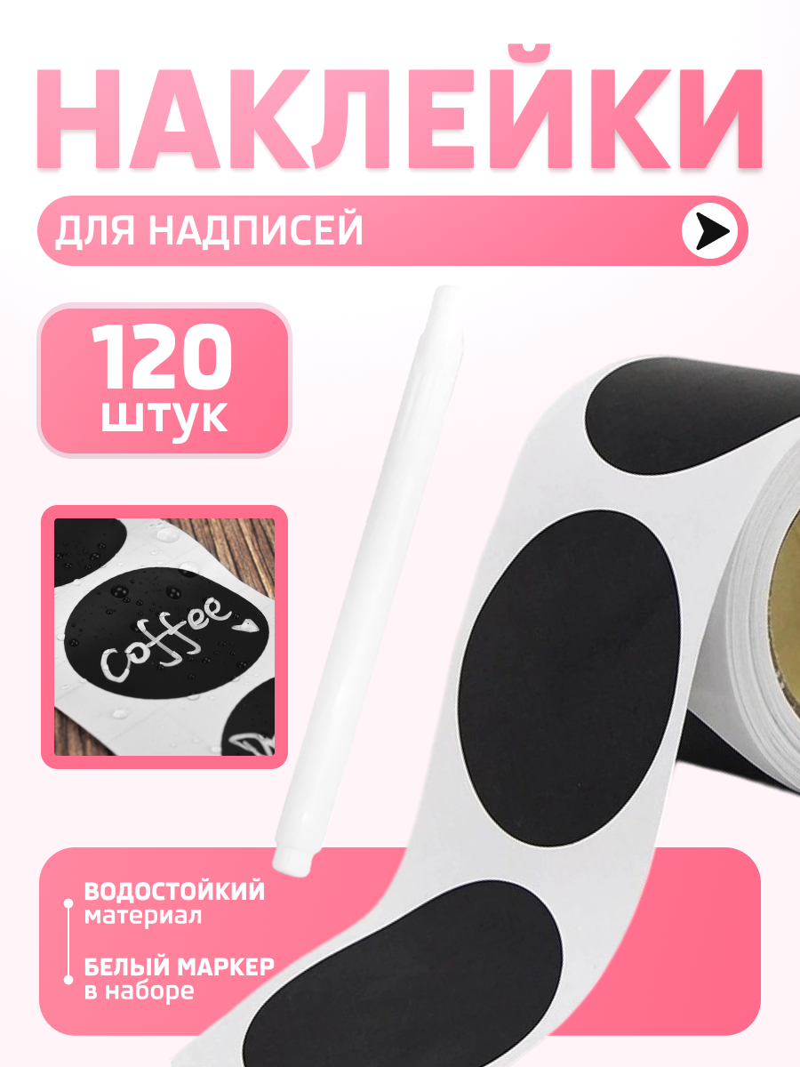 Наклейки на банки с заготовками. Наклейки для подписи специй и круп, консервации, замороженных продуктов, 120 шт