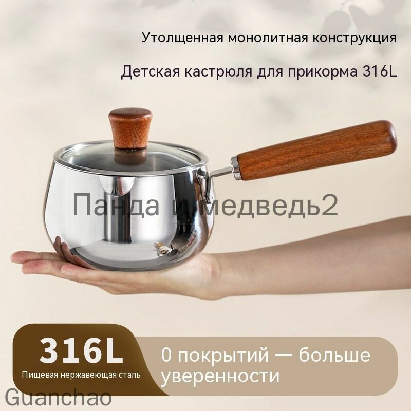 Кастрюля Guanchao 316L, 12.3 см, 1.2 л, для прикорма детей, с加盖, без покрытия