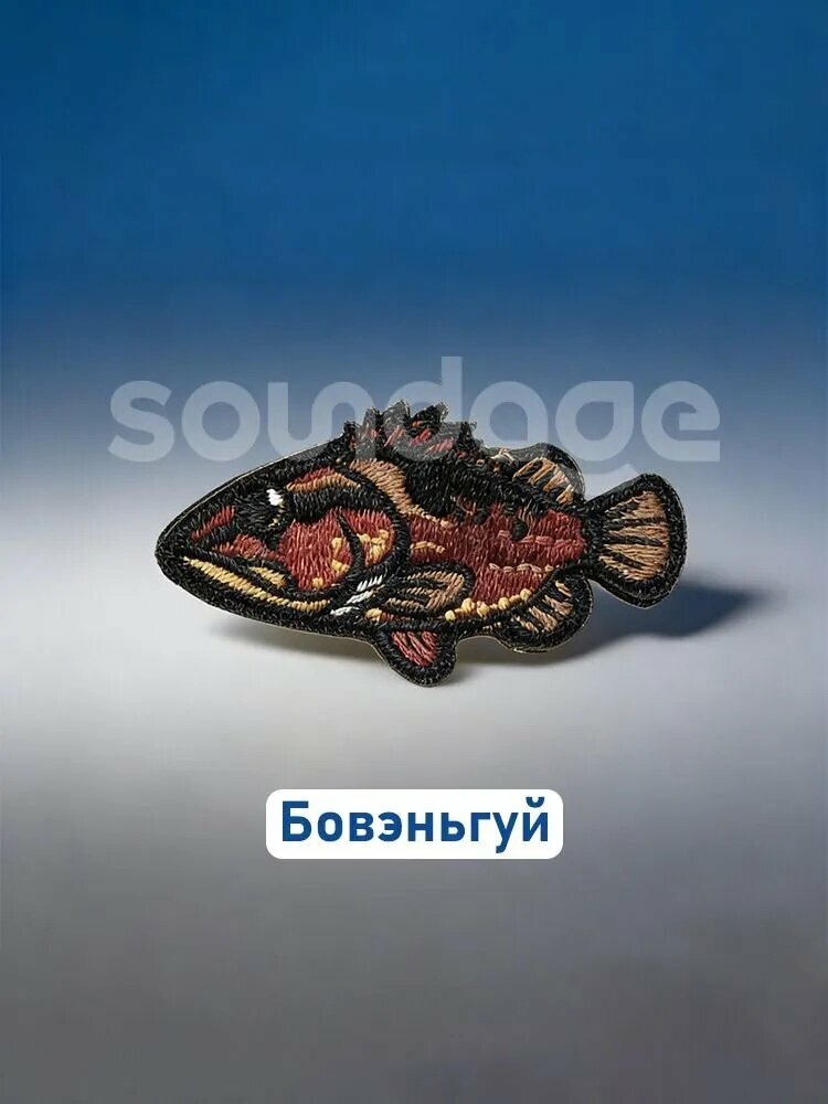 Вышитая наклейка на липучке для ловли рыбы на приманку, Для тактической сумки, рюкзака, одежды, шляпа
