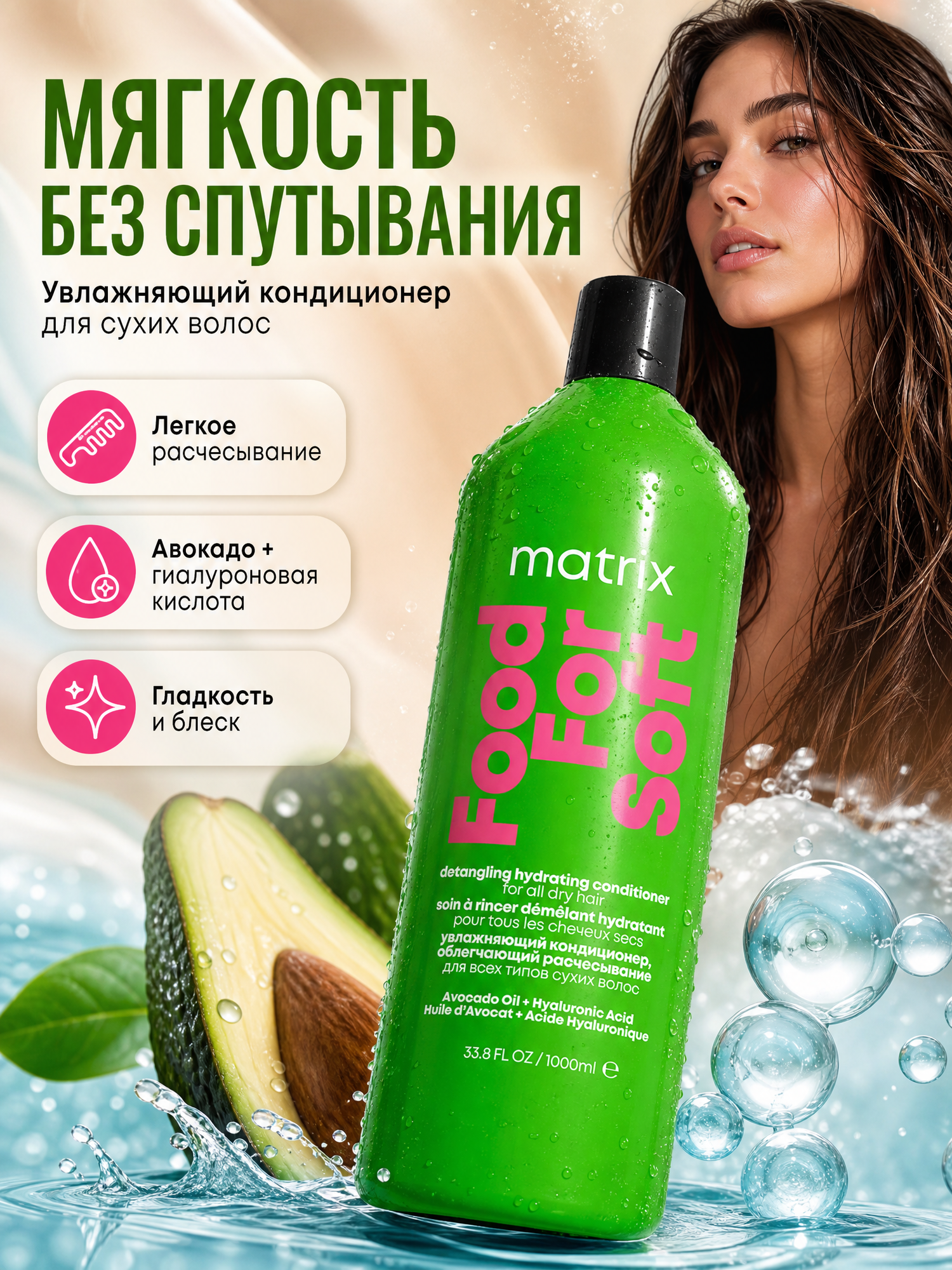 Кондиционер увлажняющий Food For Soft облегчающий расчесывание, 1000 мл