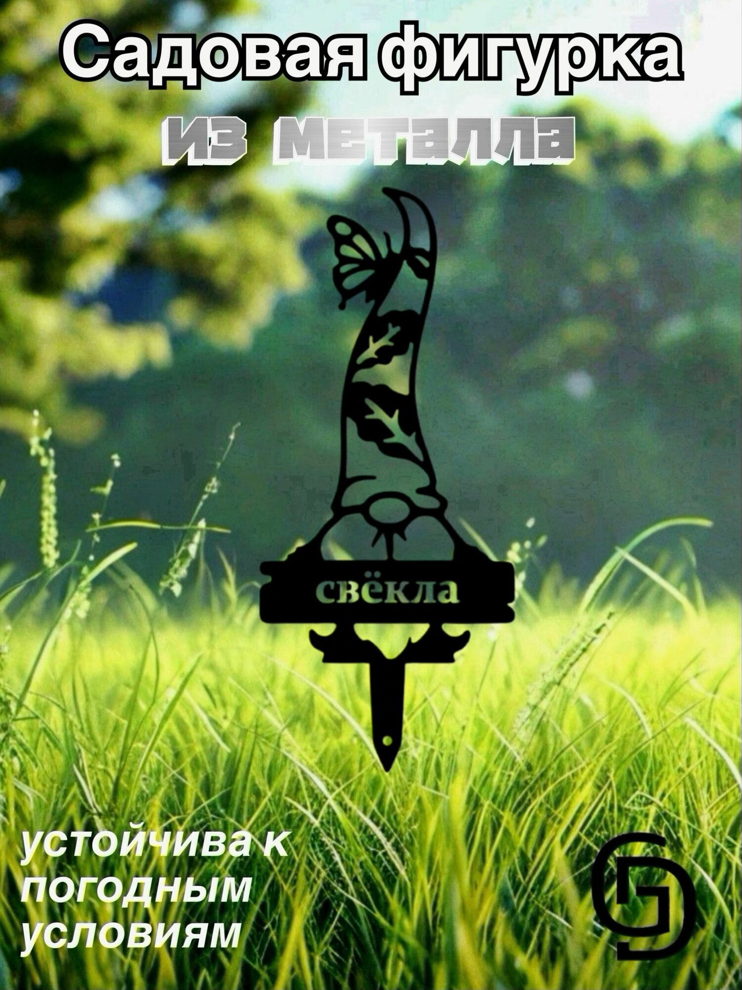 Садовая фигурка "Гном свекла"