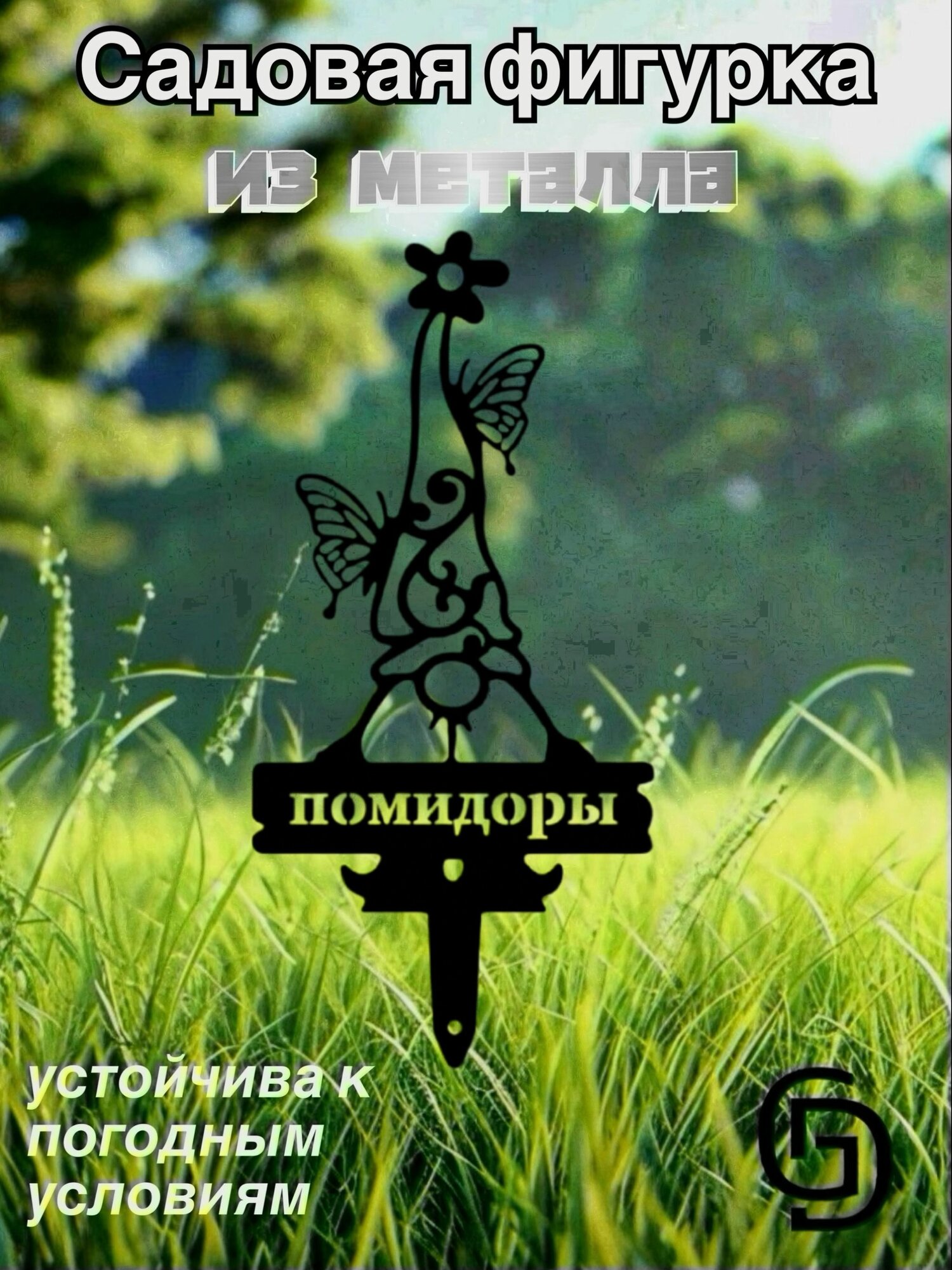 Садовая фигурка "Гном помидоры"