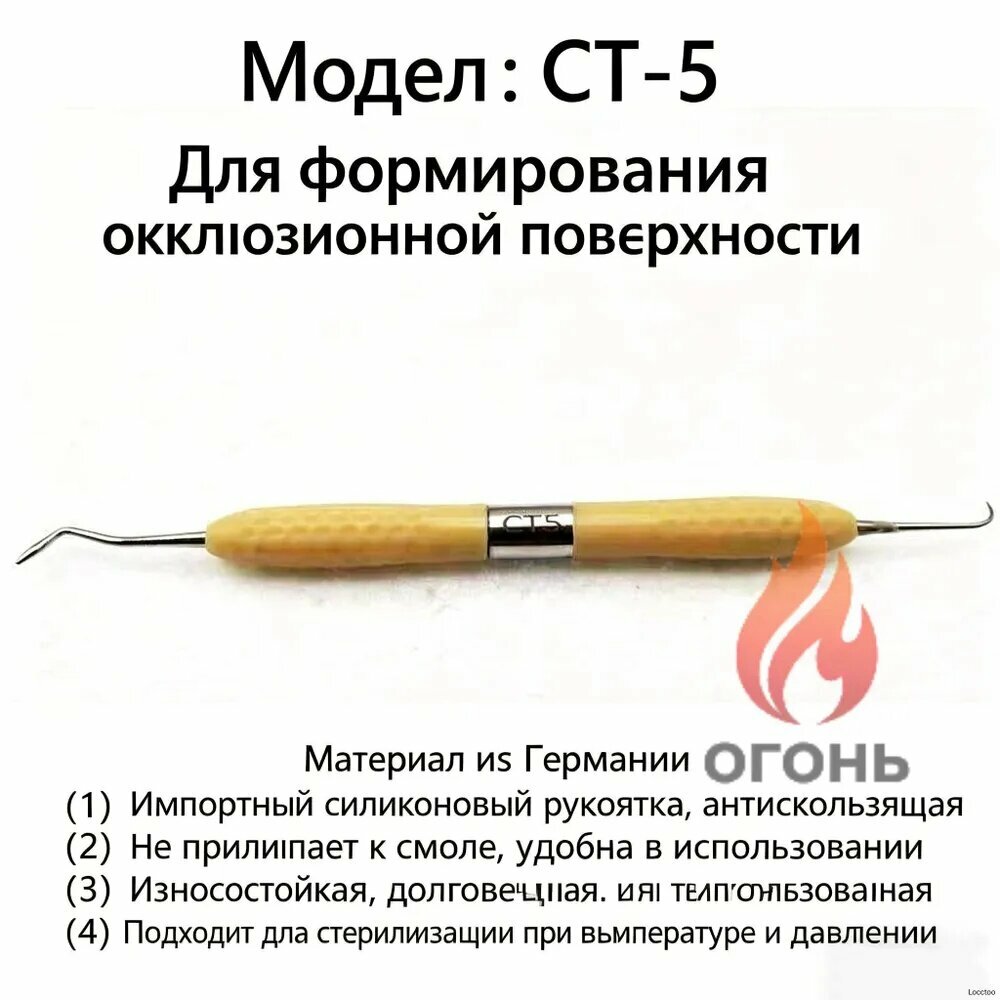 Гладилка двусторонняя фиссурная (бежевая) СТ-5