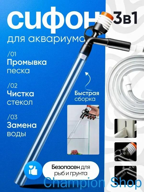 Набор грунтоочиститель сифон для аквариума со скребком