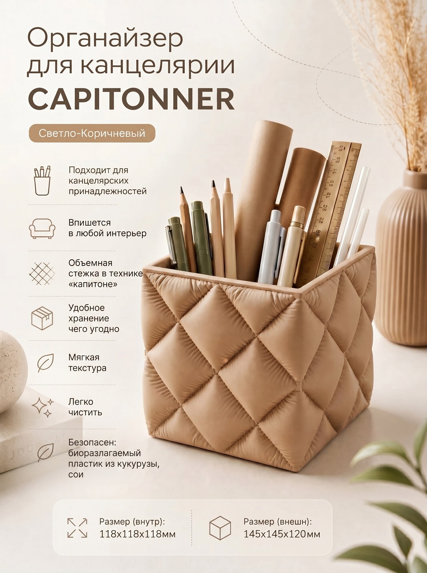 КапитонЕ. Органайзер для канцелярии CAPITONNER, светло-коричневый, со стежкой
