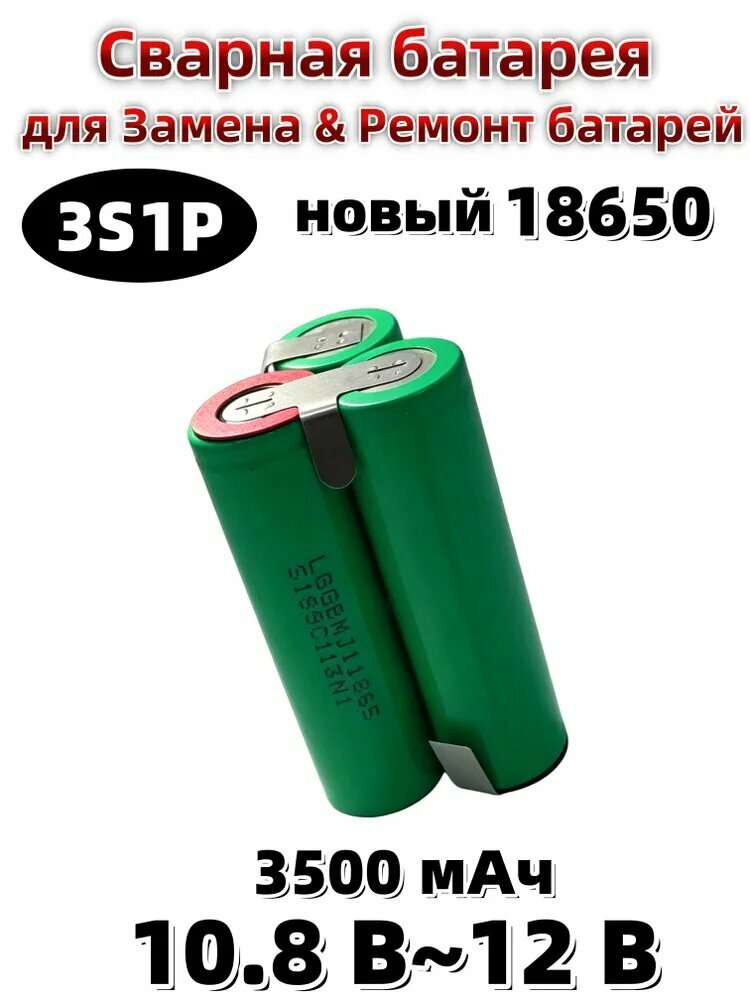 Аккумулятор 18650MJ1 3S1P 3500 мАч 10,8В 12В 12,6В литий-ионный для шуруповертов и дрелей