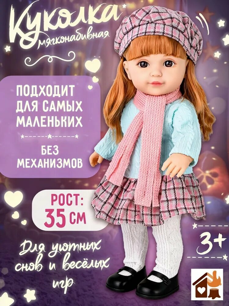 Кукла мягконабивная ростом 35 см, пупс для девочки, мягкая куколка