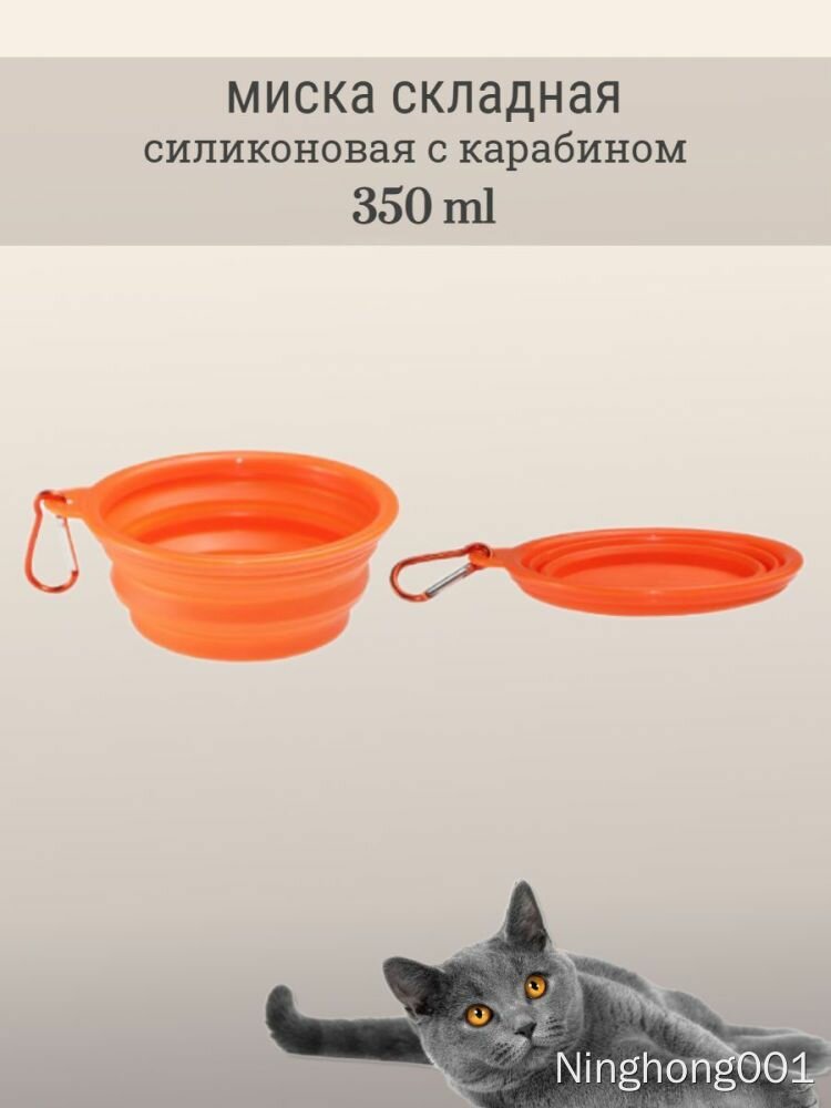 Складная миска