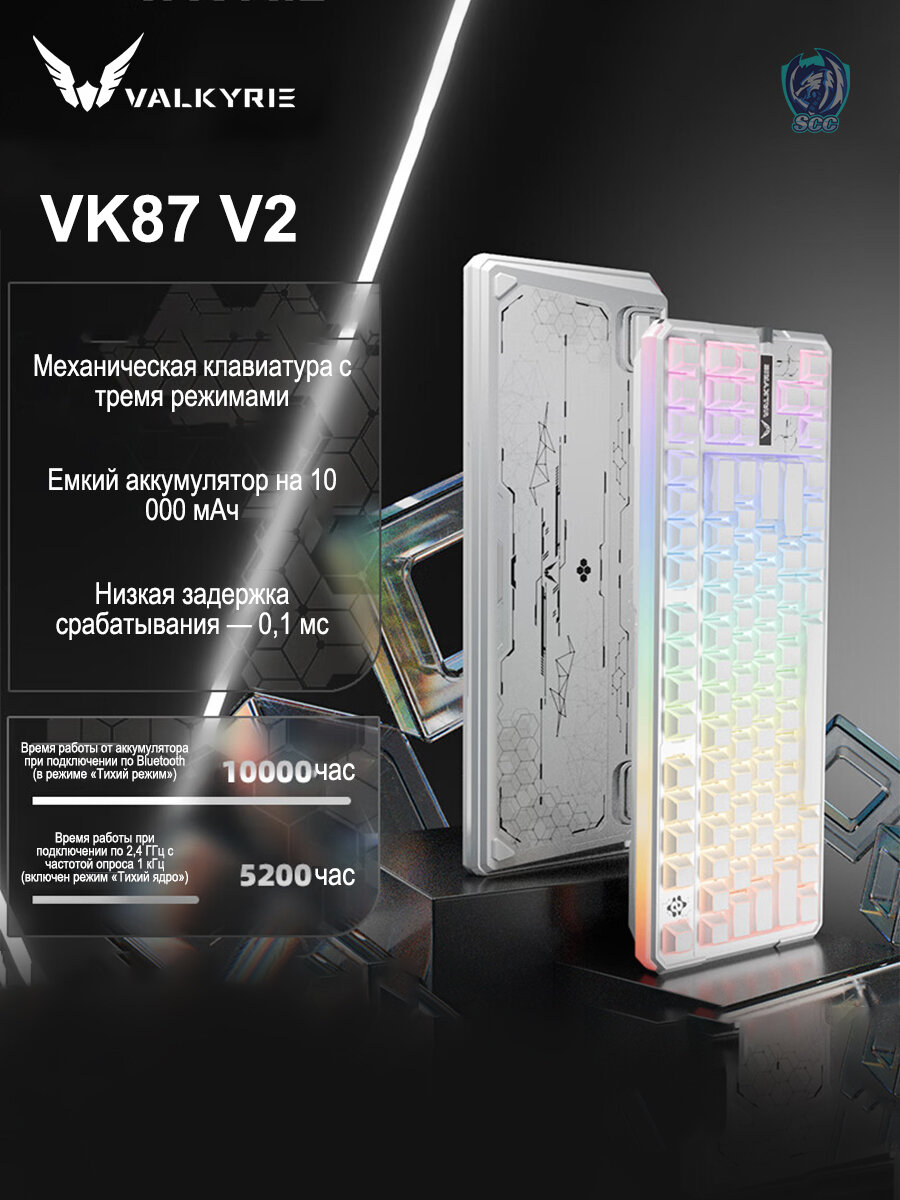VALKYRIE VK87 V2 Игровая клавиатура
