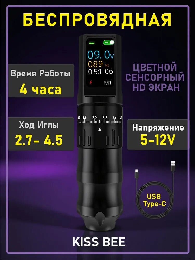 Беспроводная тату-машинка черного цвета цветной сенсорный hd экран