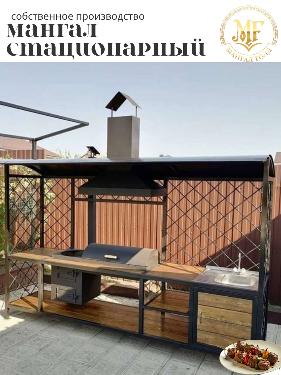 Мангалный комплекс Mangal Gold, стационарный, сталь, 235х300х125 см