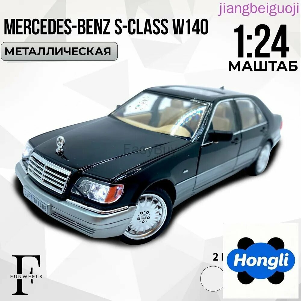 Детская игрушка металлическая Mercedes-Benz S-Class W140 (Мерседес Бенз С-Класс "Кабан") / Масштаб 1:24