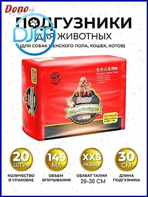 Подгузники памперсы для собак мелких пород и кошек размер XXS 20 шт.