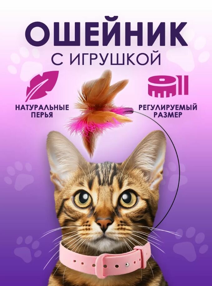 Ошейник-дразнилка для кошек с перьевой игрушкой и колокольчиком, регулируемый силиконовый ошейник для активных игр