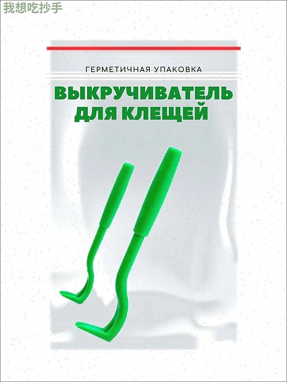 Устройство для удаления клещей, выкручиватель клещей "Tick Twister"