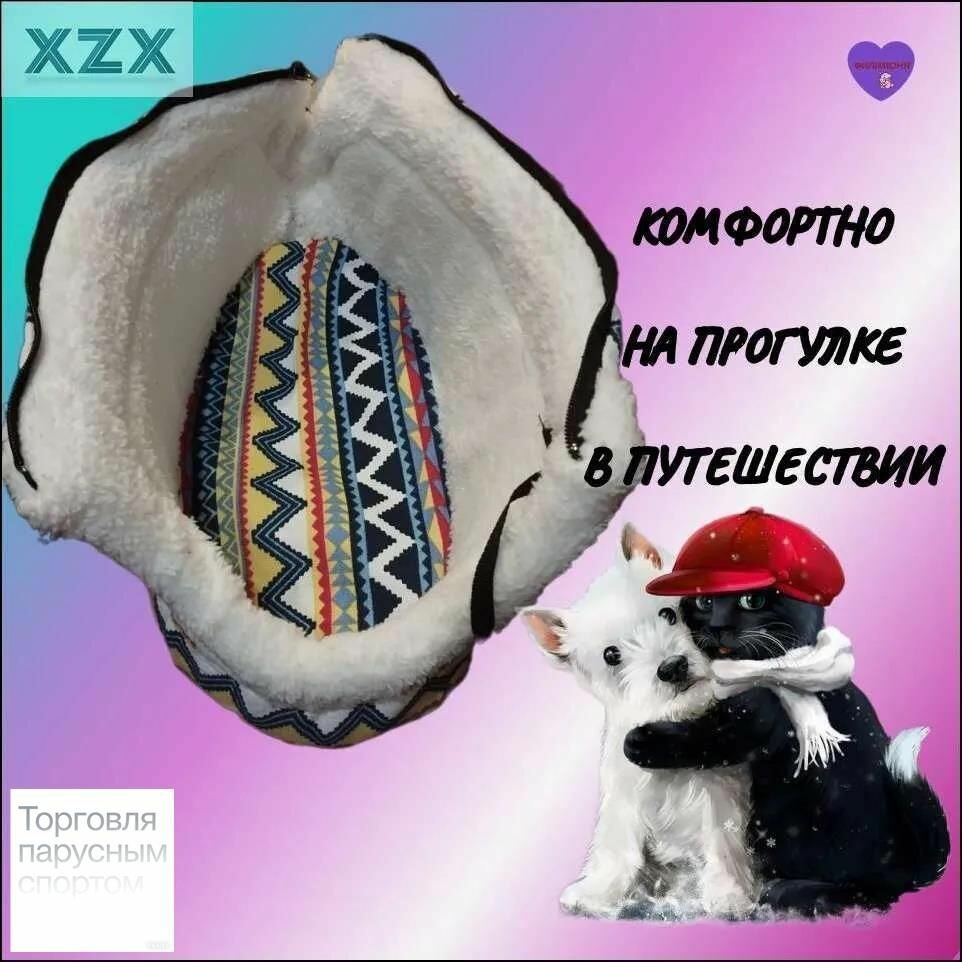 Сумка переноска теплая для собак и кошек